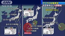 TRIPLE TYPHOON( 9, 10 and 11) hits Japan! - Japino.net