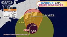 TYPHOON 9 to hit Kanto and Tokai region today! – Japino
